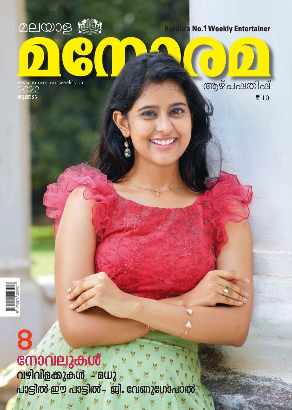 Manorama Weekly-June 25, 2022 Magazine - Get your Digital Subscription