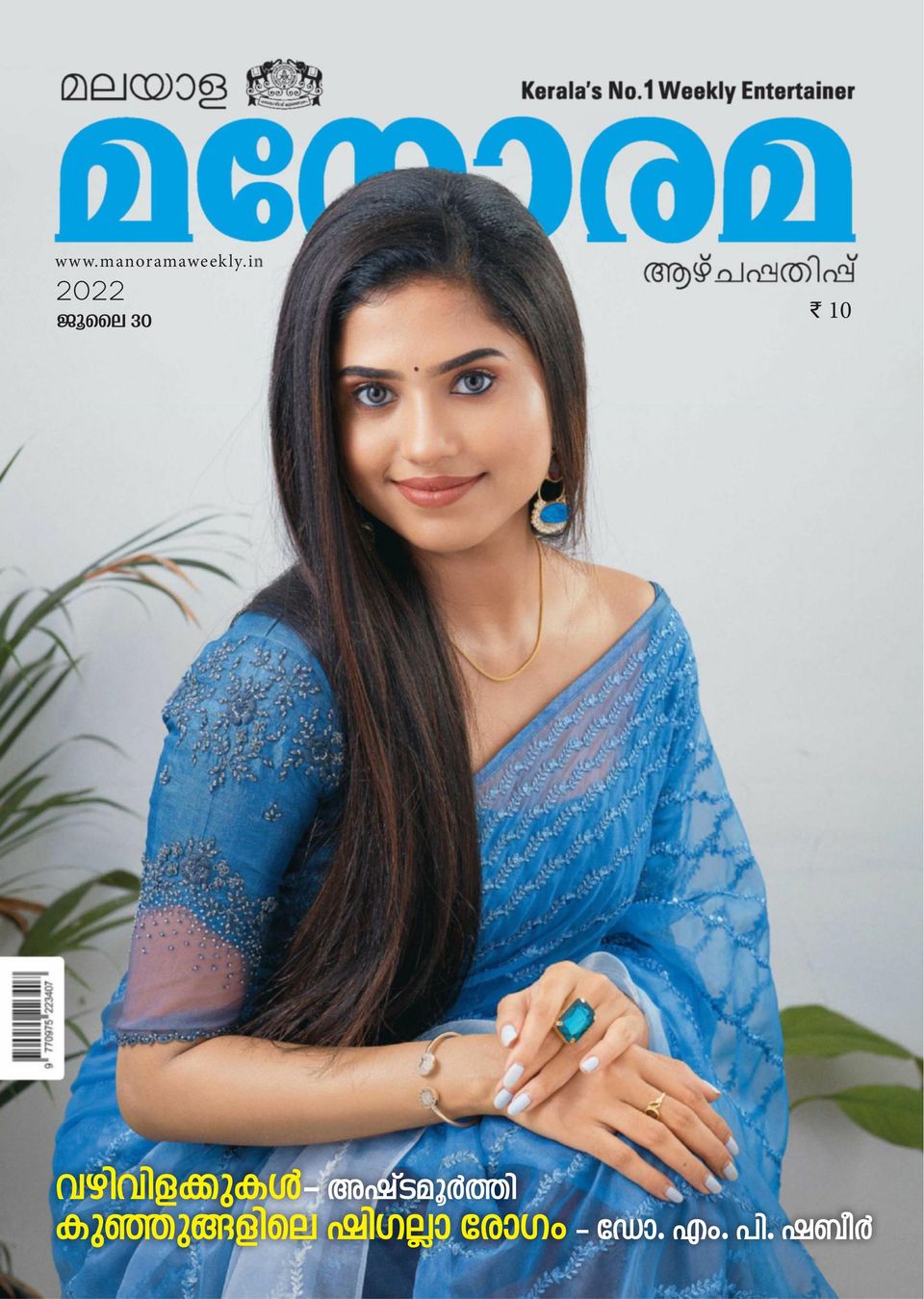 Manorama Weekly-July 30, 2022 Magazine - Get your Digital Subscription