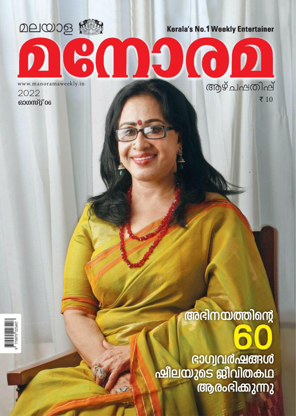 Manorama Weekly Magazine - Get your Digital Subscription