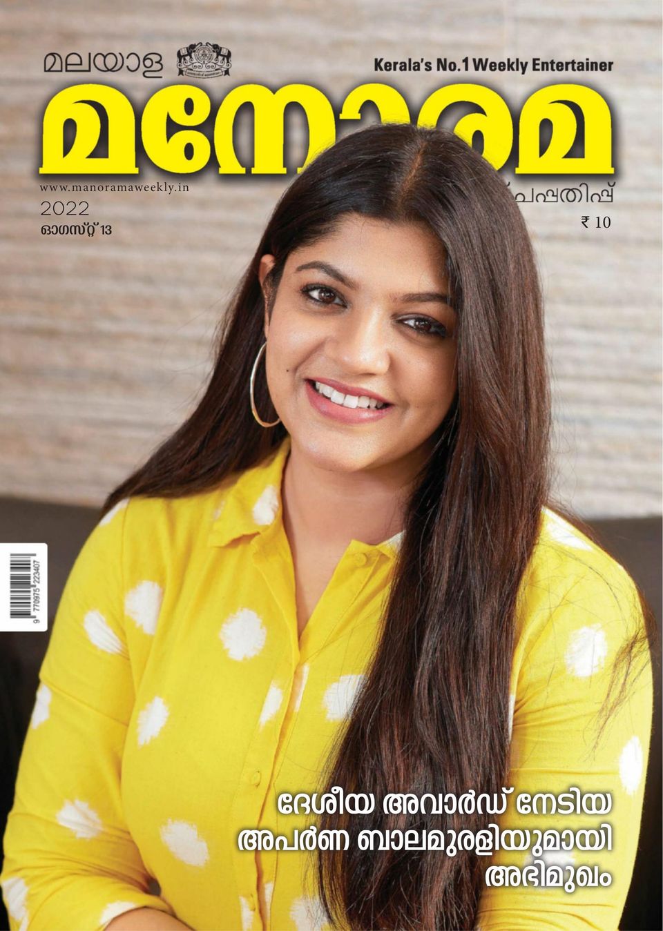 Manorama Weekly-August 13, 2022 Magazine - Get your Digital Subscription