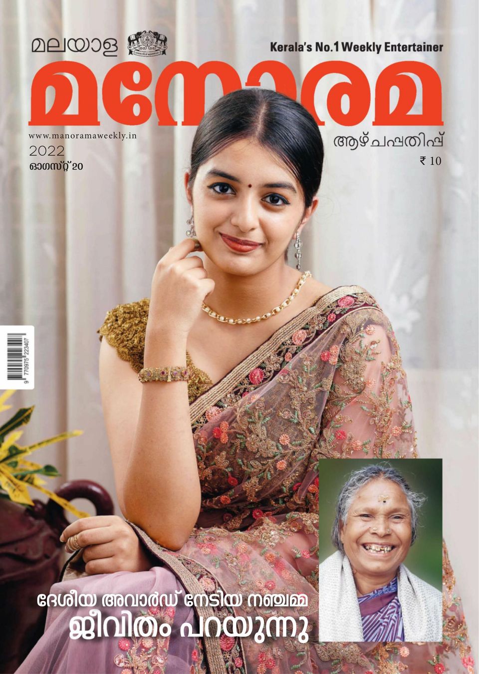 Manorama Weekly Magazine - Get your Digital Subscription