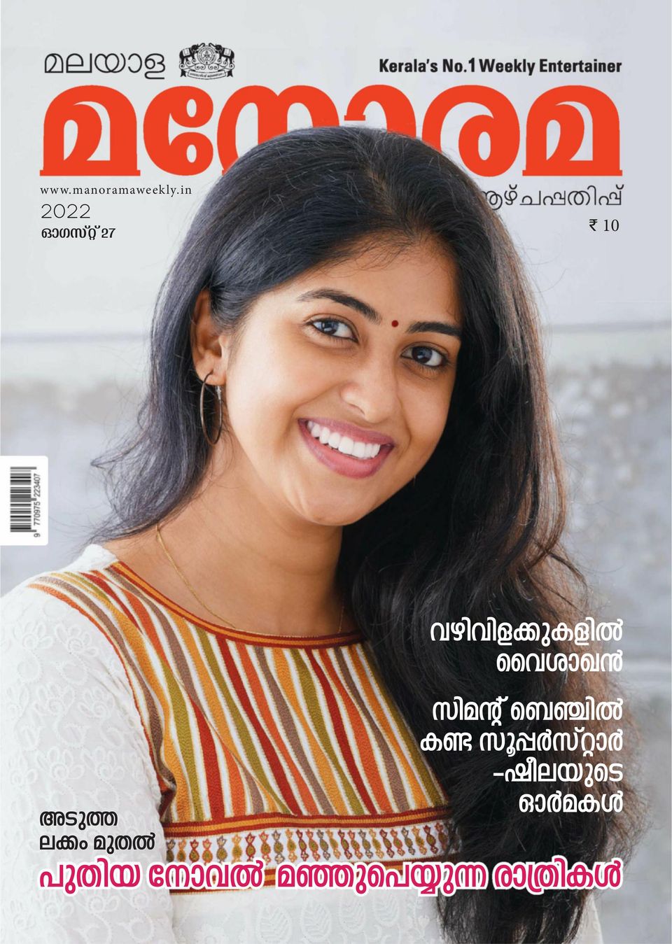 Manorama Weekly Magazine - Get your Digital Subscription
