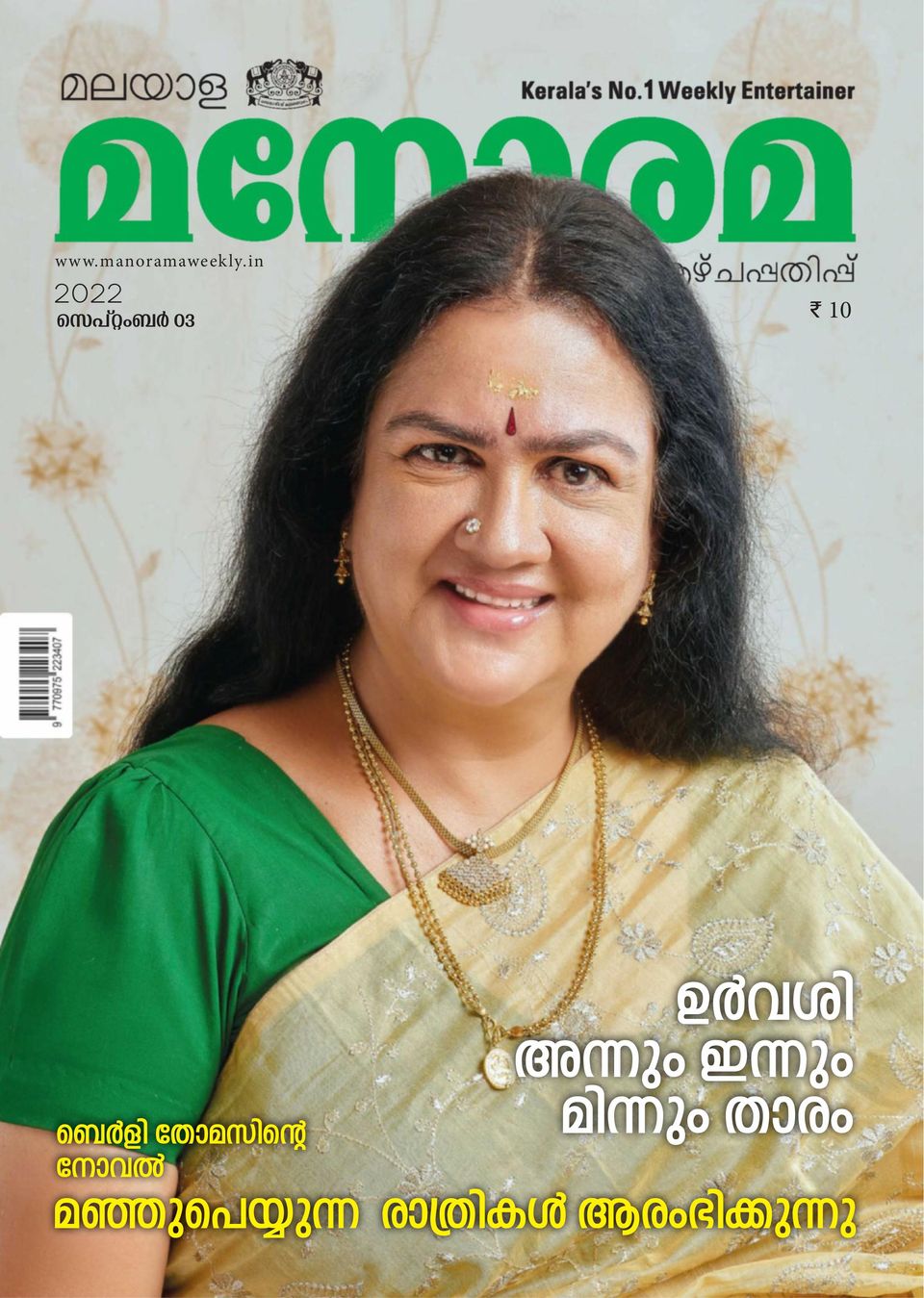 Get digital access to Manorama Weekly - September 03, 2022 issue | Magzter.com
