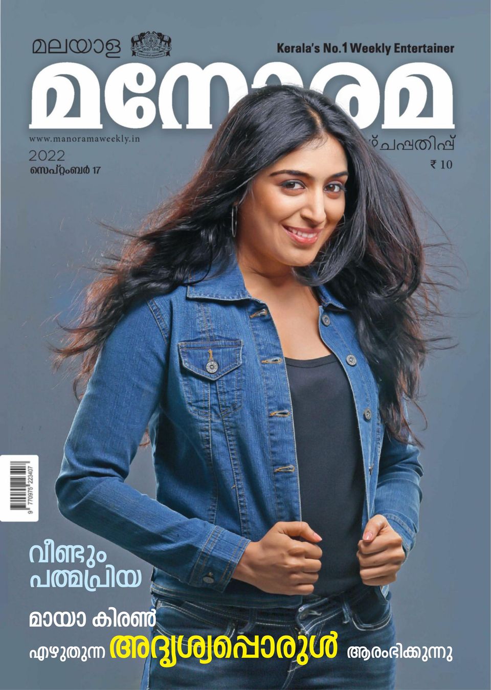 Manorama Weekly-September 17, 2022 Magazine - Get your Digital Subscription