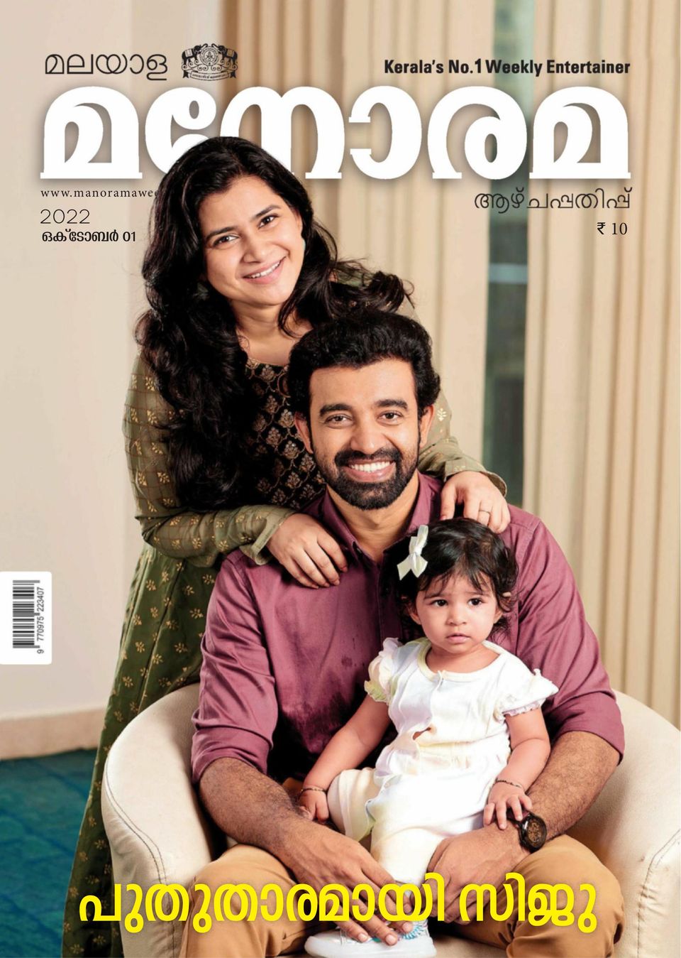 Manorama Weekly-October 01, 2022 Magazine - Get your Digital Subscription