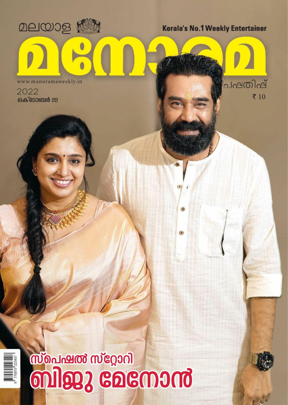 Manorama Weekly-October 22, 2022 Magazine - Get your Digital Subscription