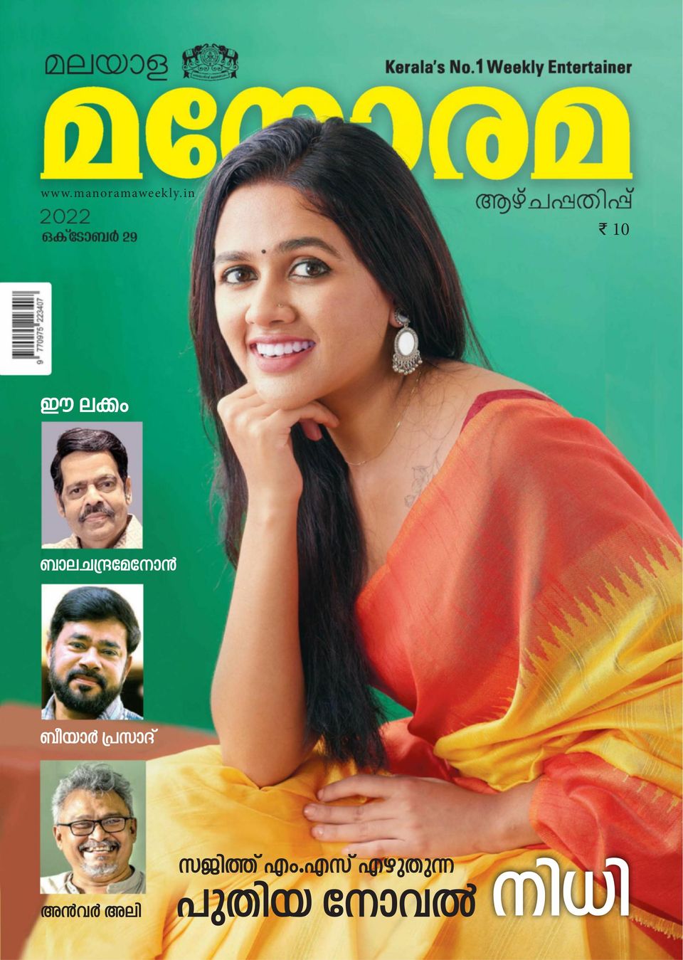 Manorama Weekly-October 29, 2022 Magazine - Get your Digital Subscription