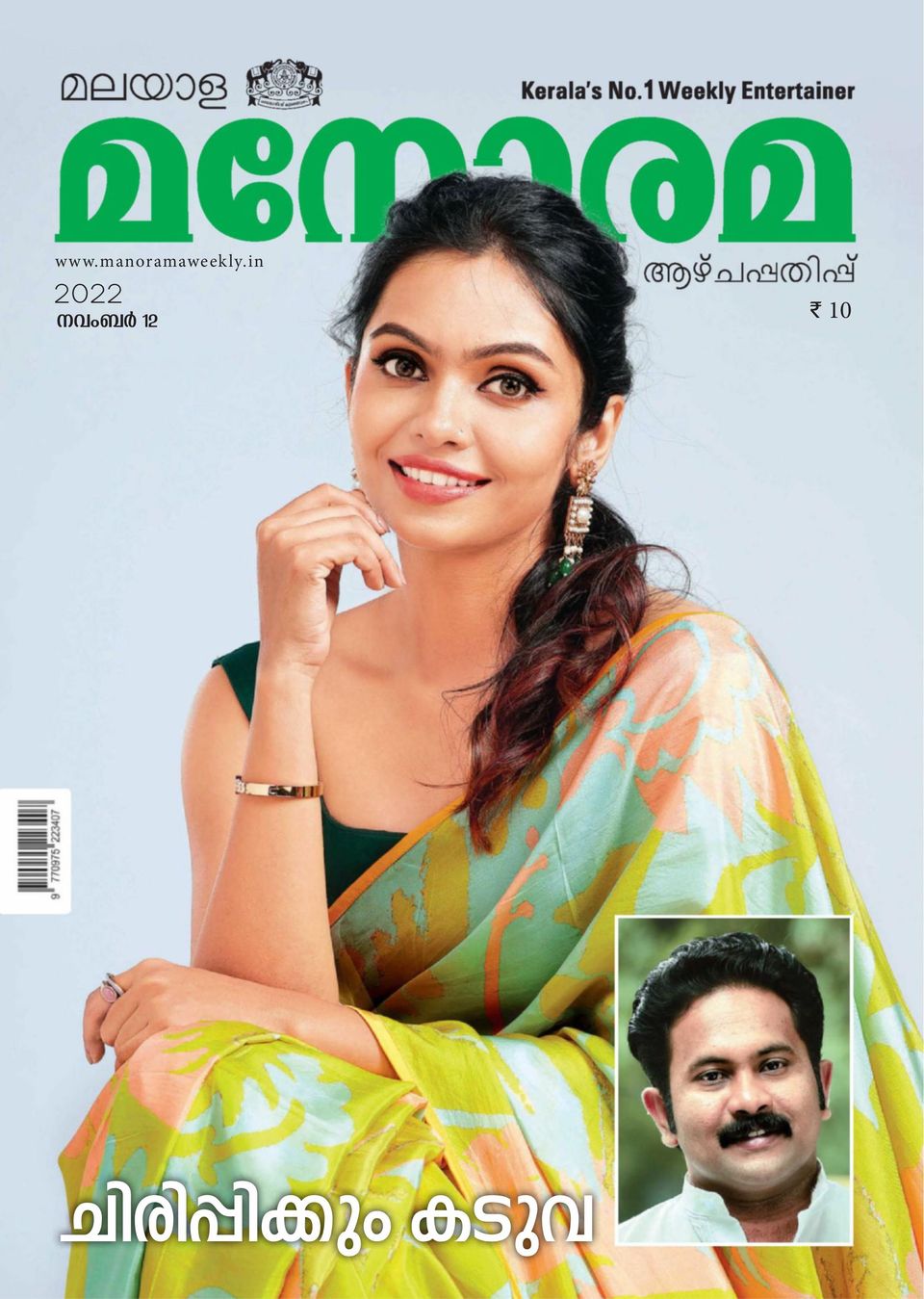 Manorama Weekly-November 12, 2022 Magazine - Get your Digital Subscription