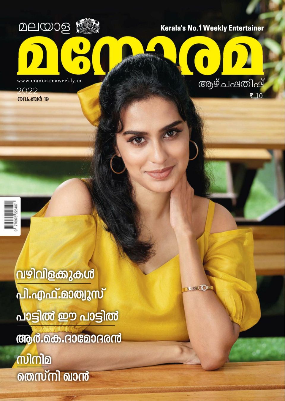 Manorama Weekly-November 19, 2022 Magazine - Get your Digital Subscription