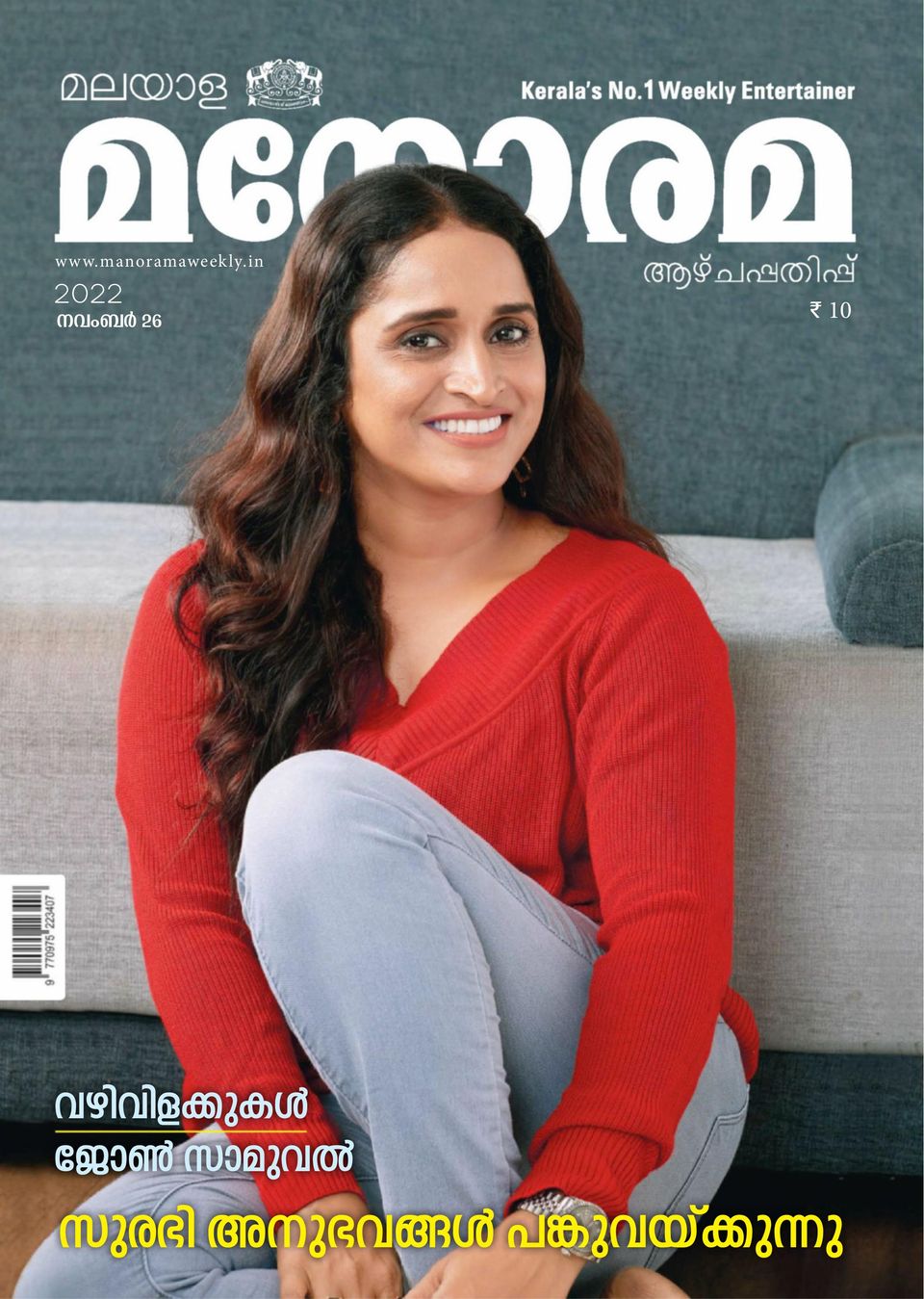 Manorama Weekly-November 26, 2022 Magazine - Get your Digital Subscription