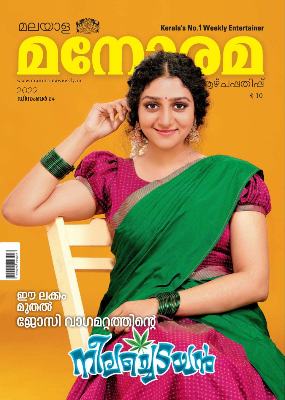 Manorama Weekly-December 24,2022 Magazine - Get your Digital Subscription