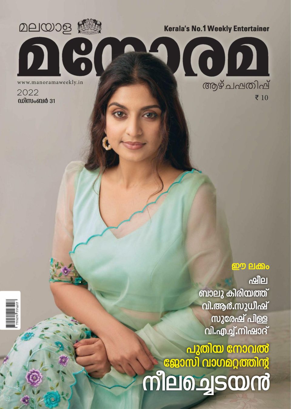 Manorama Weekly-December 31,2022 Magazine - Get your Digital Subscription
