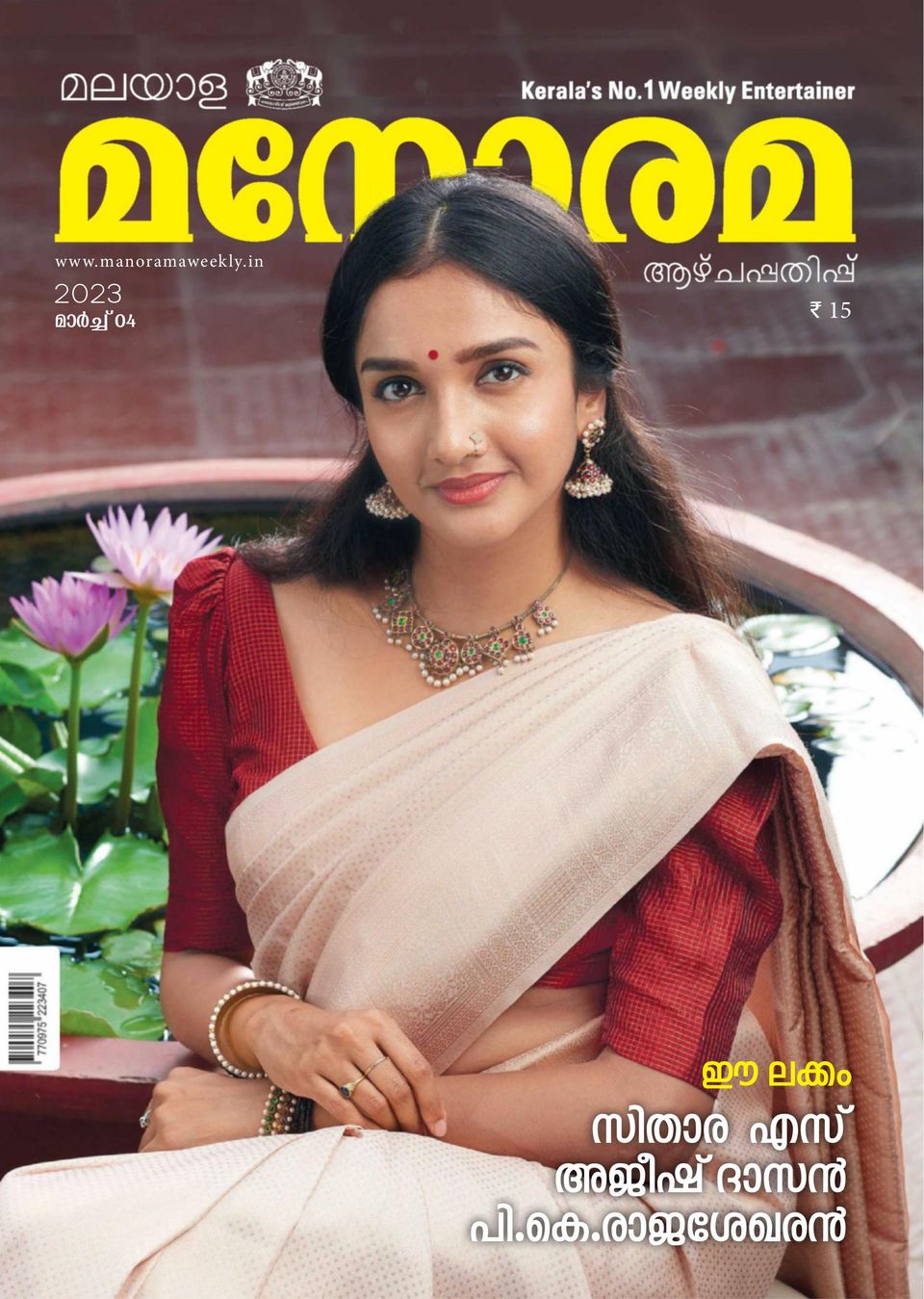 Get digital access to Manorama Weekly - March 04, 2023 issue | Magzter.com