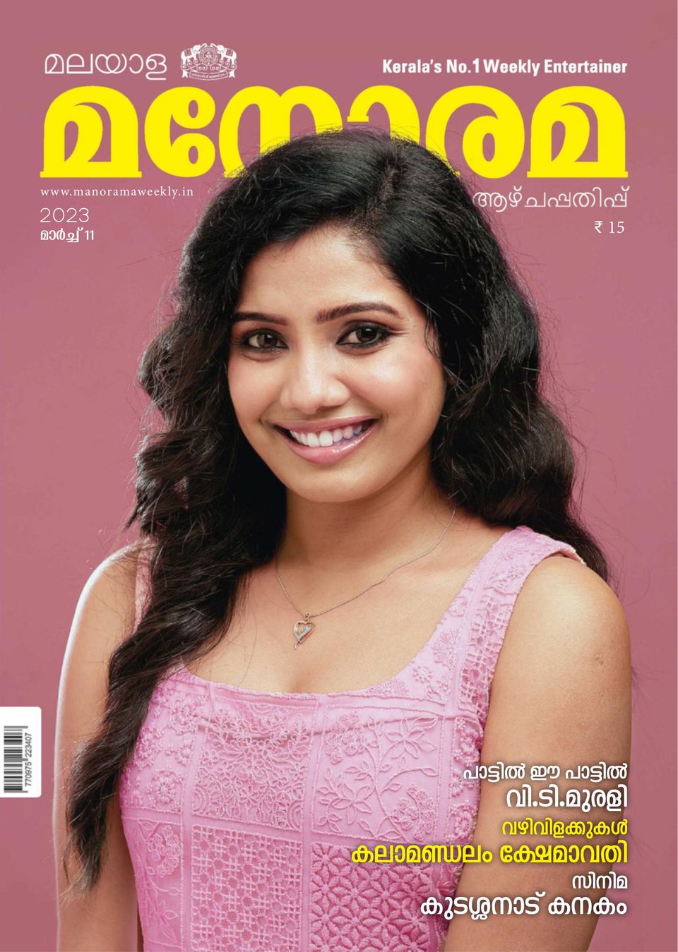 Manorama Weekly-March 11, 2023 Magazine - Get your Digital Subscription