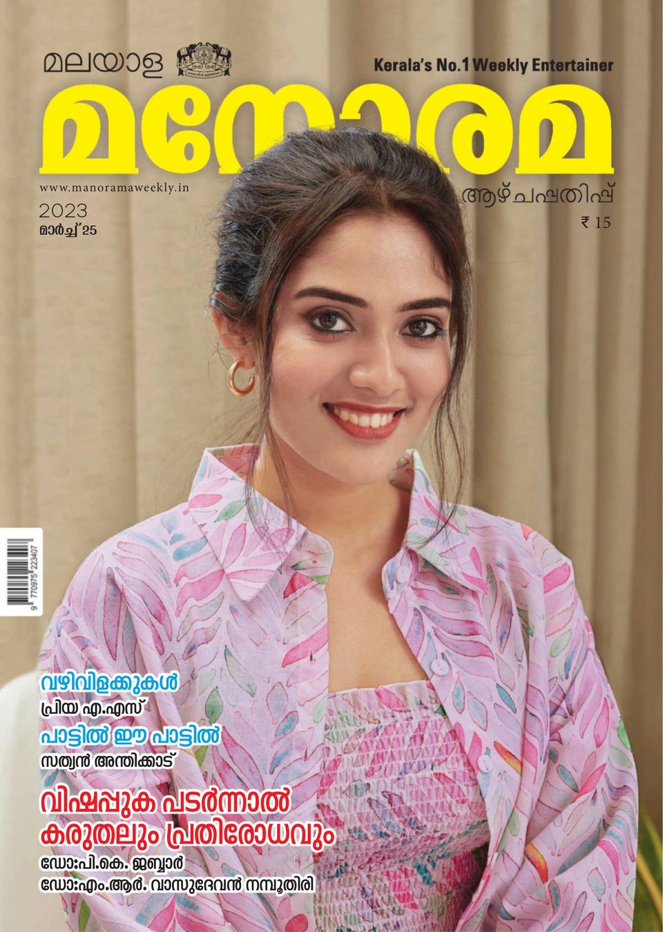 Get digital access to Manorama Weekly - March 25, 2023 issue | Magzter.com