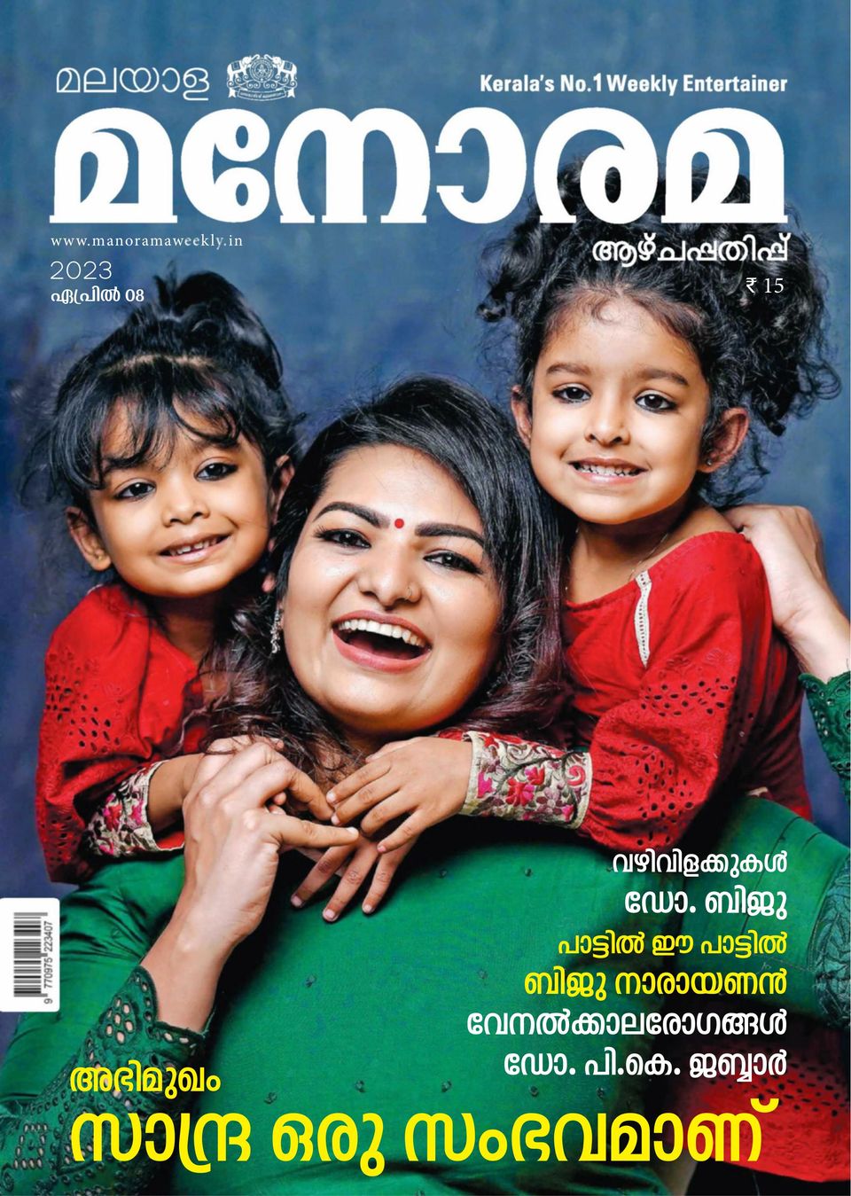 Manorama Weekly-April 08,2023 Magazine - Get your Digital Subscription