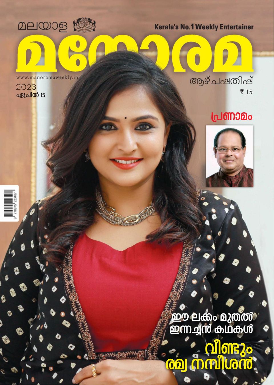 Manorama Weekly-April 15,2023 Magazine - Get your Digital Subscription