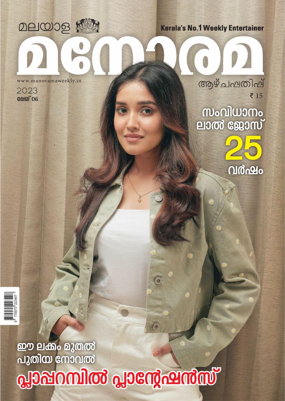 Get digital access to Manorama Weekly - May 06,2023 issue | Magzter.com