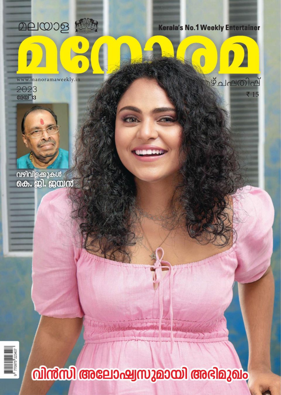 Manorama Weekly-May 13,2023 Magazine - Get your Digital Subscription
