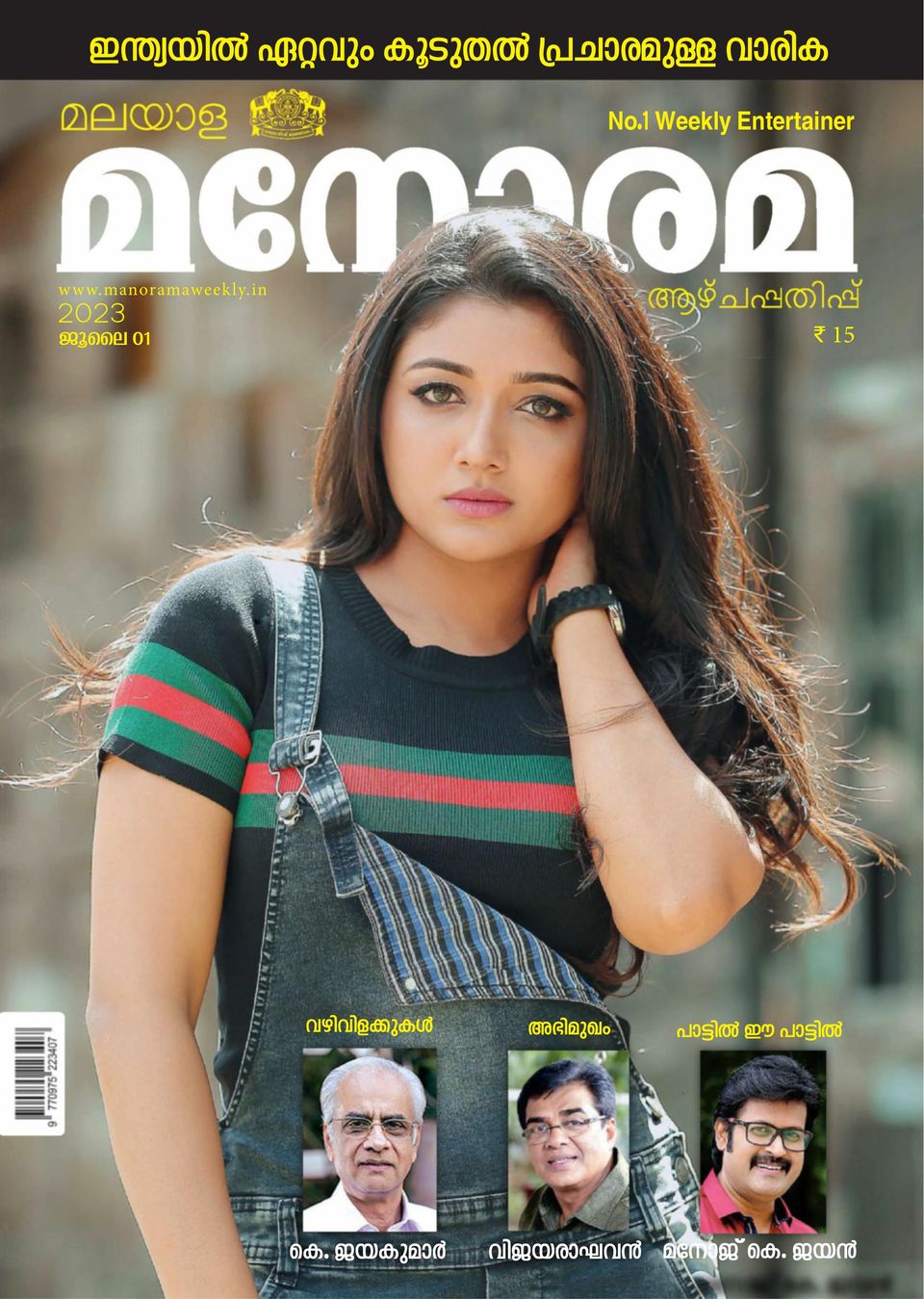 Manorama Weekly-July 01,2023 Magazine - Get your Digital Subscription