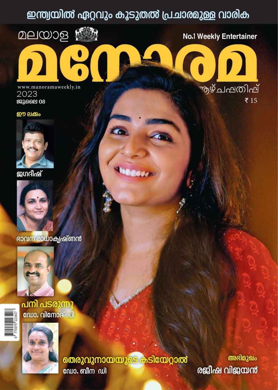 Get digital access to Manorama Weekly - July 08,2023 issue | Magzter.com