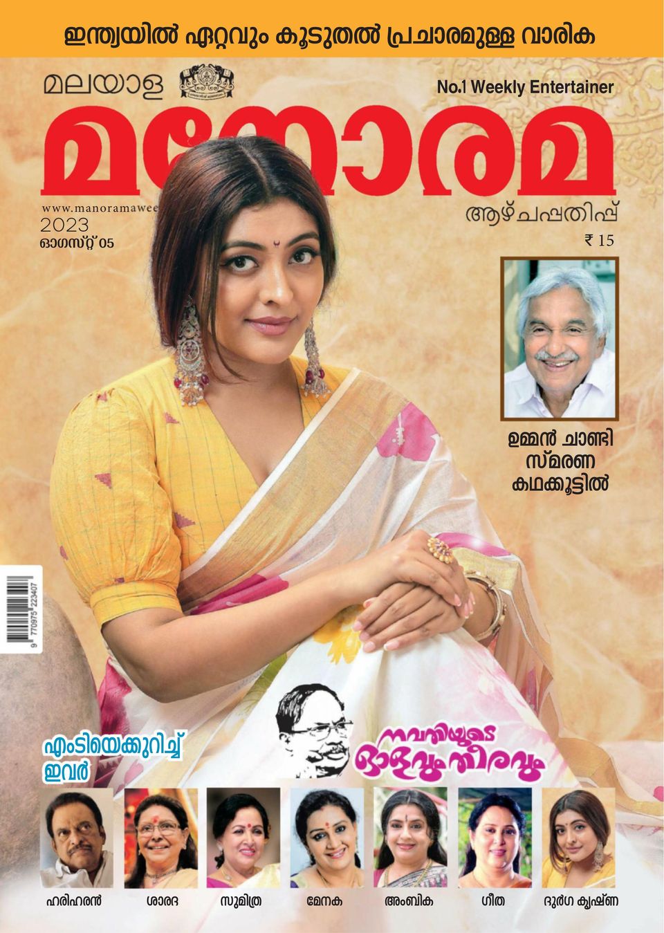 Manorama Weekly-August 05,2023 Magazine - Get your Digital Subscription