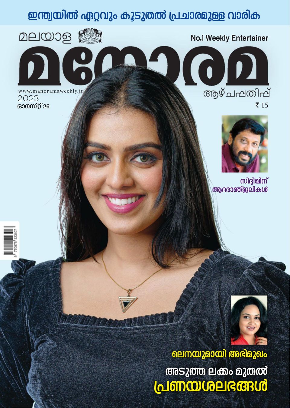 Get digital access to Manorama Weekly - August 26,2023 issue | Magzter.com