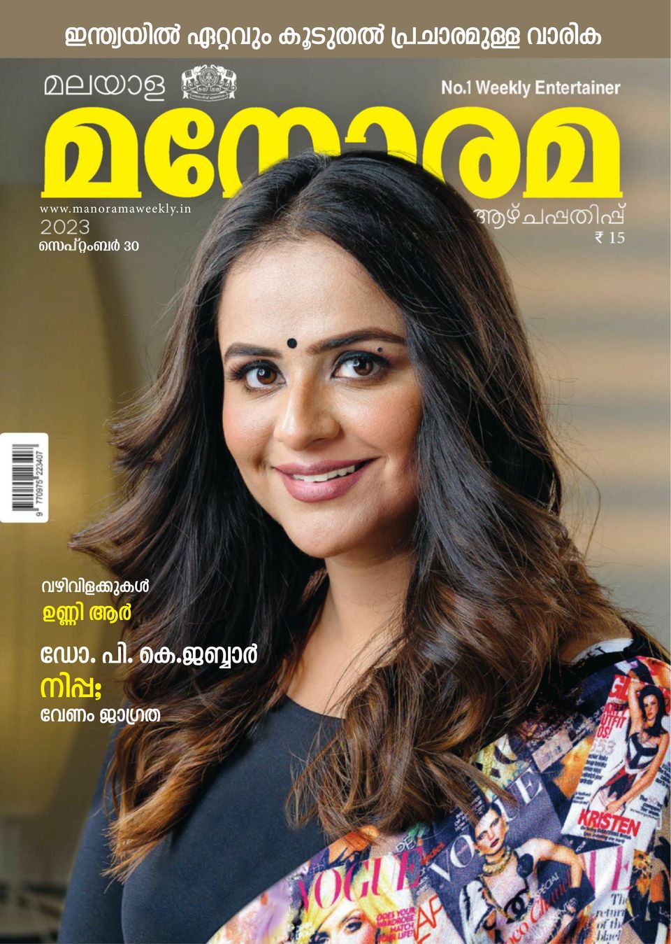 Manorama Weekly-September 30,2023 Magazine - Get your Digital Subscription