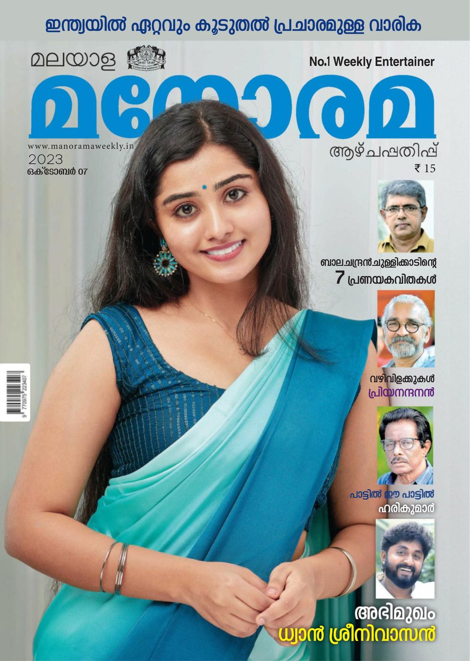 Get digital access to Manorama Weekly - October 07, 2023 issue | Magzter.com