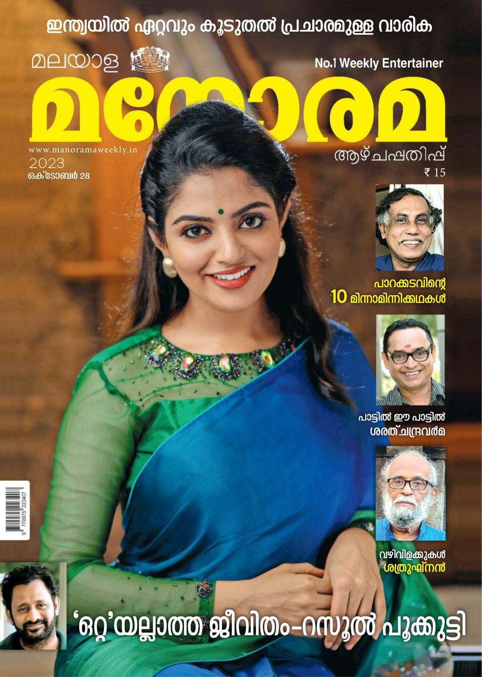Get digital access to Manorama Weekly - October 28, 2023 issue | Magzter.com