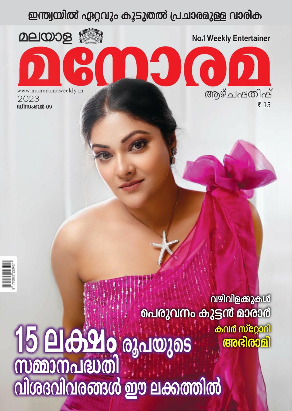 Get digital access to Manorama Weekly - December 09,2022 issue | Magzter.com