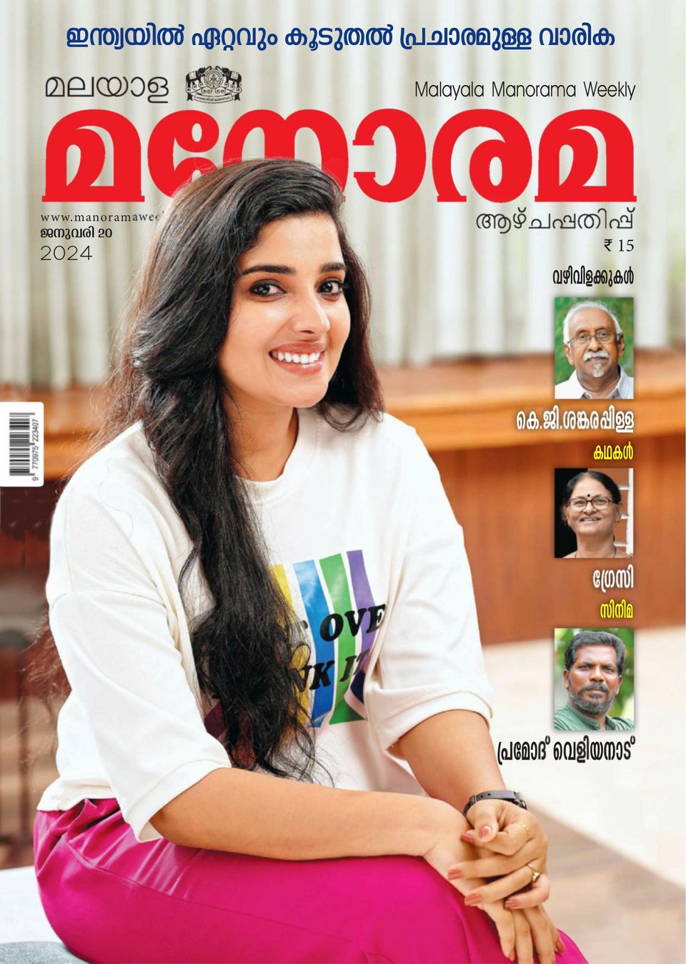 Get digital access to Manorama Weekly - January 20,2024 issue | Magzter.com