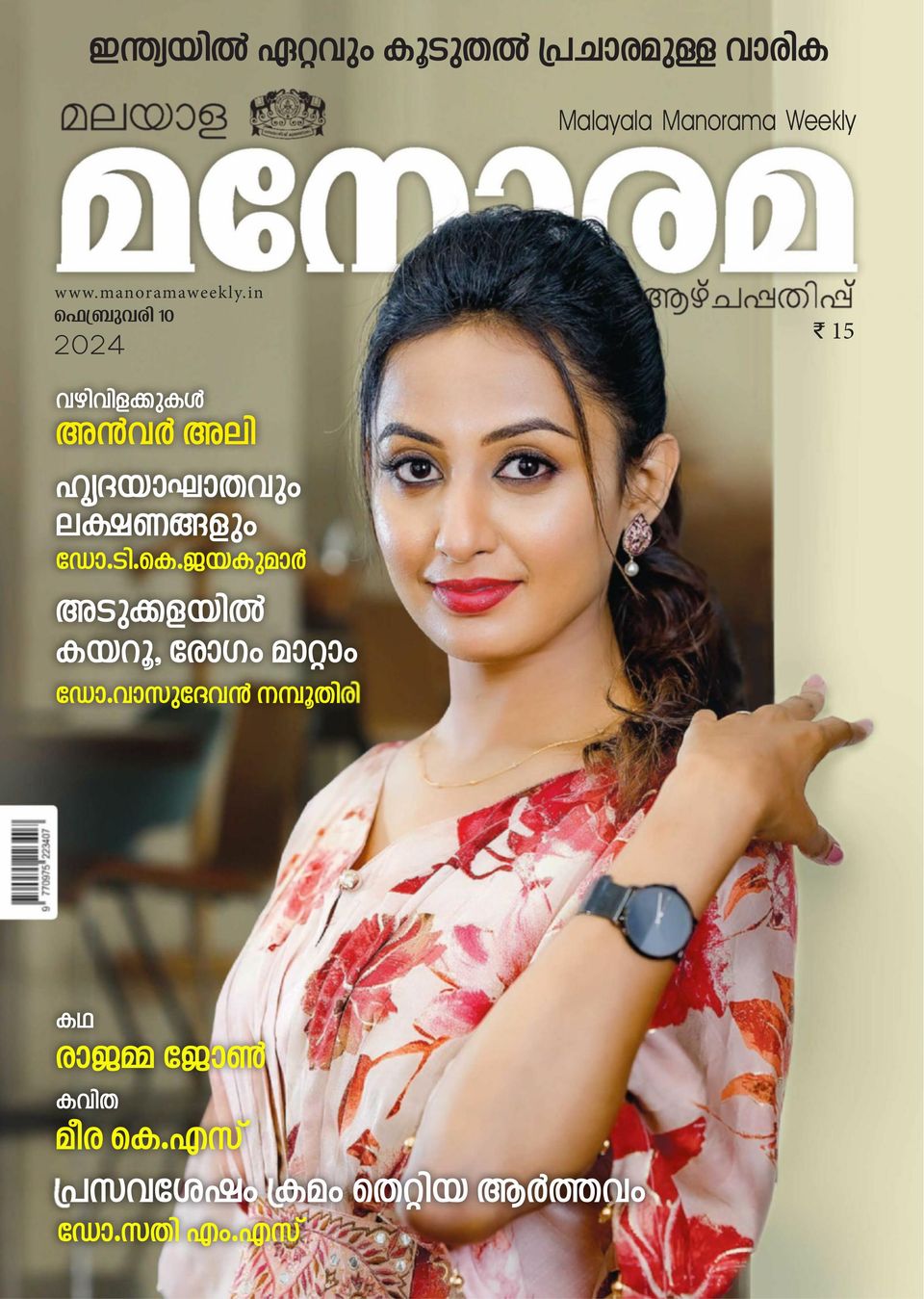Manorama Weekly-February 10,2024 Magazine - Get your Digital Subscription