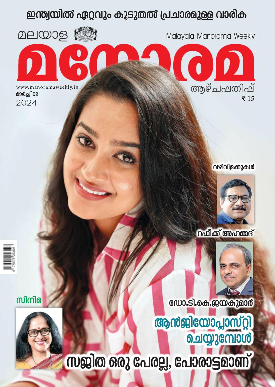 Get digital access to Manorama Weekly - March 02, 2024 issue | Magzter.com