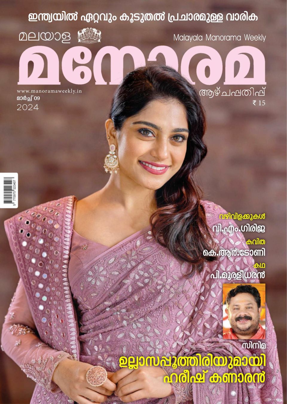 Get digital access to Manorama Weekly - March 09, 2024 issue | Magzter.com
