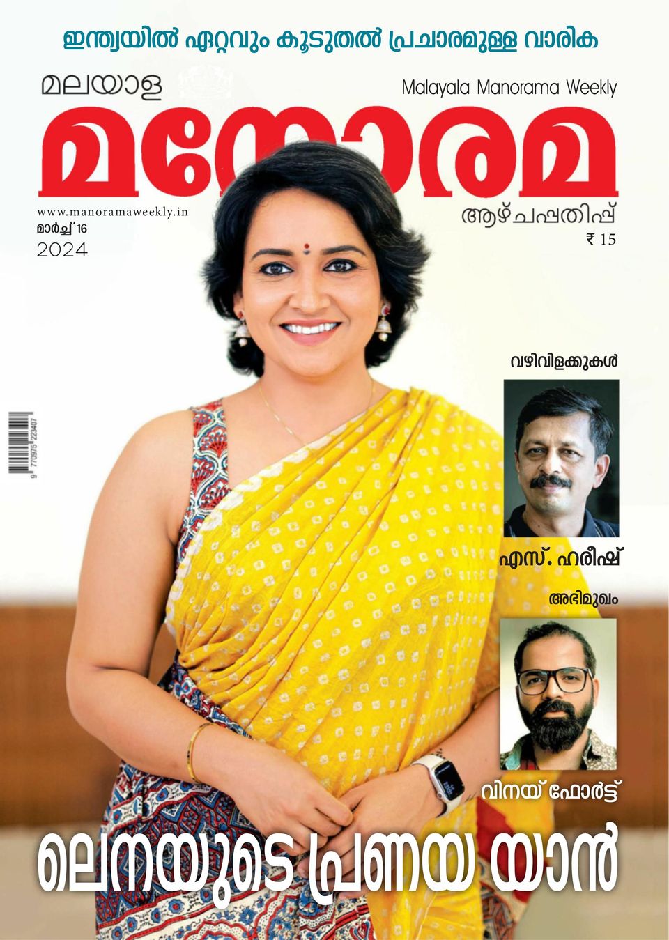 Manorama Weekly-March 16, 2024 Magazine - Get your Digital Subscription