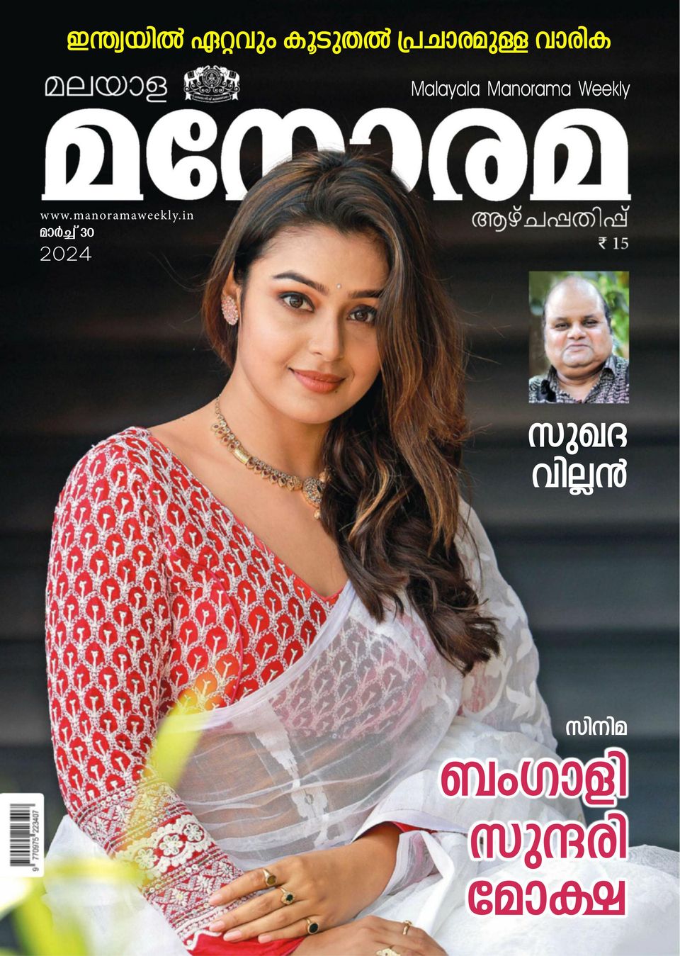 Get digital access to Manorama Weekly - March 30, 2024 issue | Magzter.com