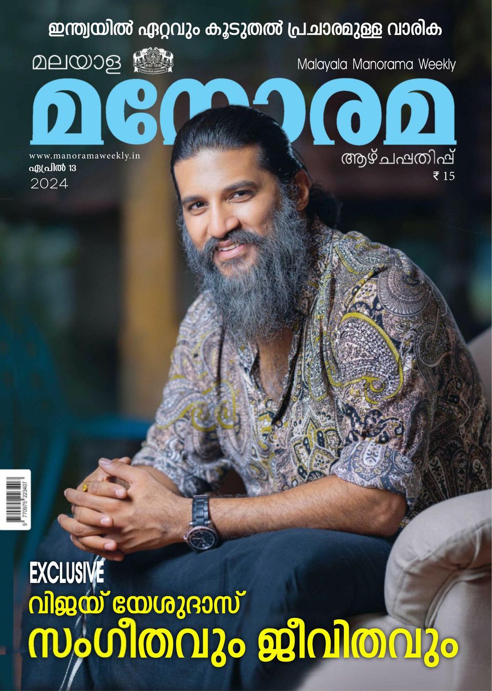 Get digital access to Manorama Weekly - April 13,2024 issue | Magzter.com