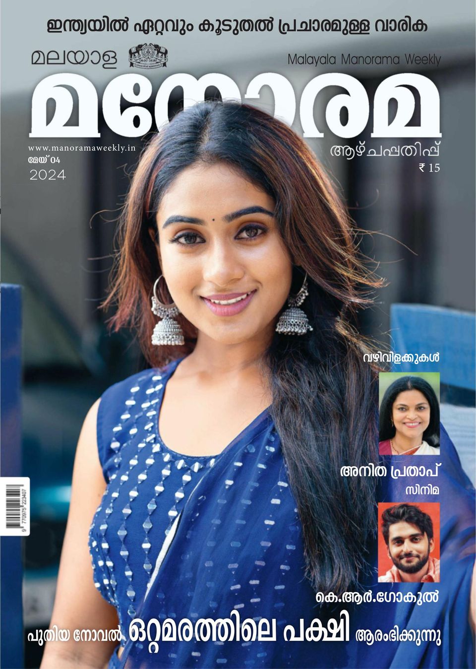 Manorama Weekly Magazine - Get your Digital Subscription