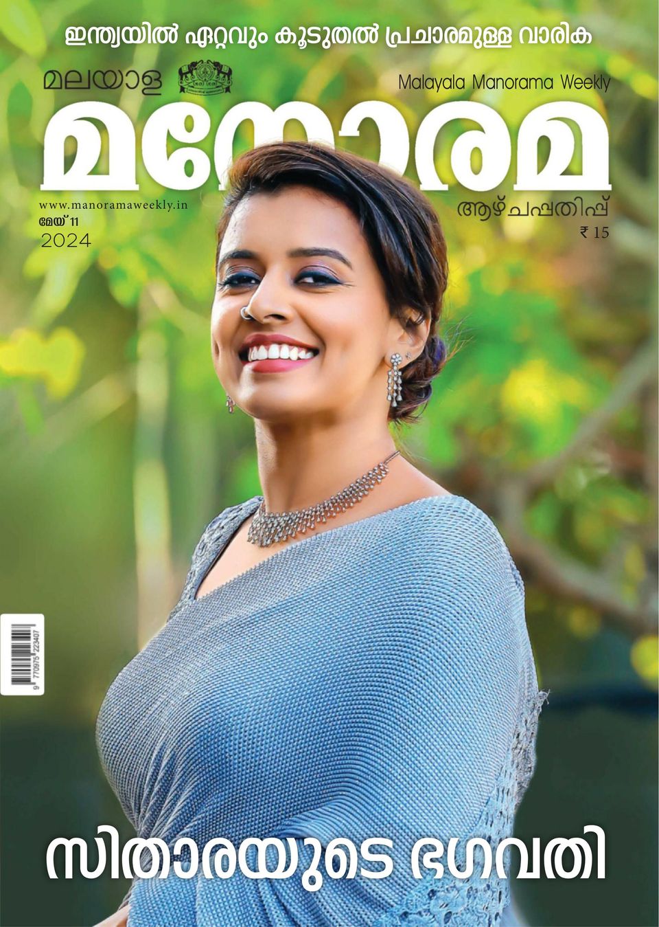 Get digital access to Manorama Weekly - May 11 ,2024 issue | Magzter.com