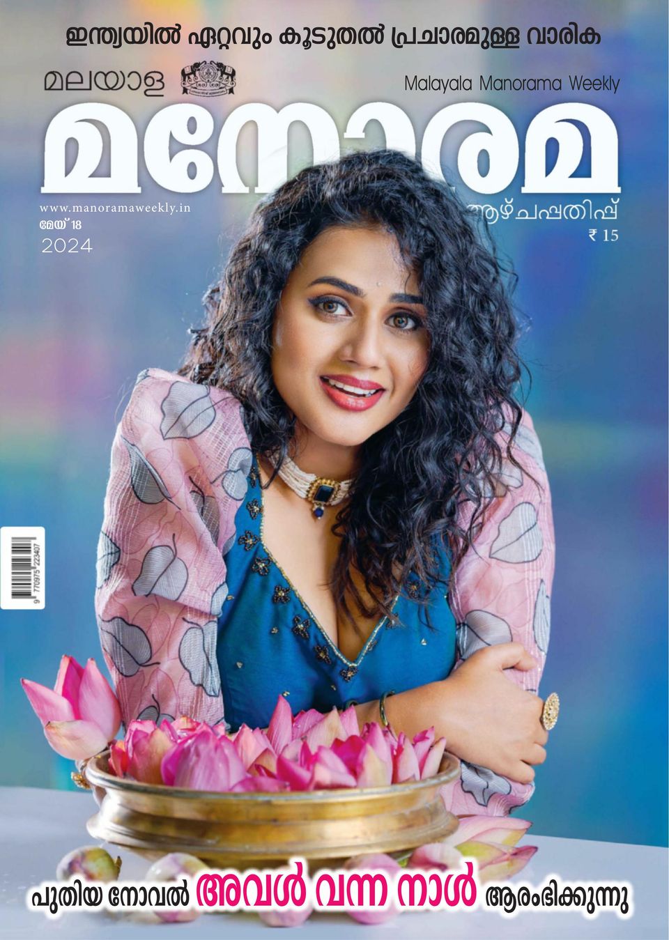 Get digital access to Manorama Weekly - 18May2024 issue | Magzter.com