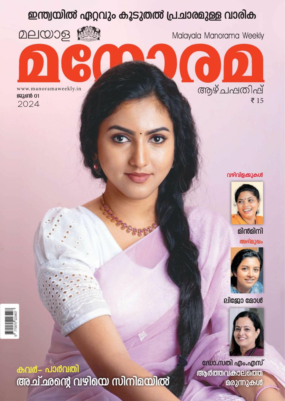 Get digital access to Manorama Weekly - June 01, 2024 issue | Magzter.com