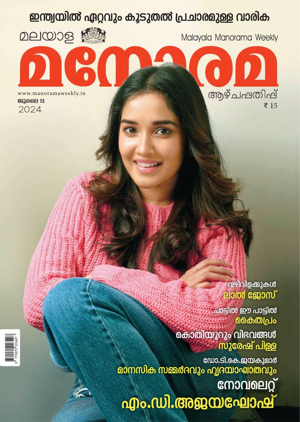 Get digital access to Manorama Weekly - July 13,2024 issue | Magzter.com