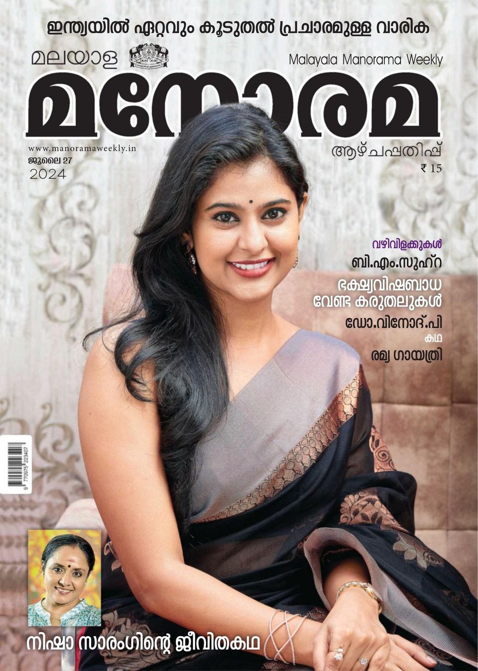 Get digital access to Manorama Weekly - July 27, 2024 issue | Magzter.com