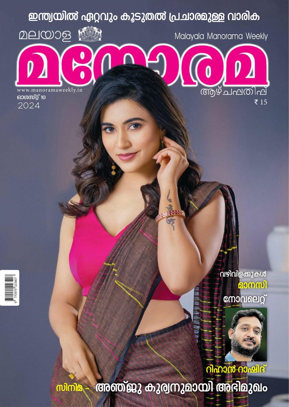 Get digital access to Manorama Weekly - August 10, 2024 issue | Magzter.com