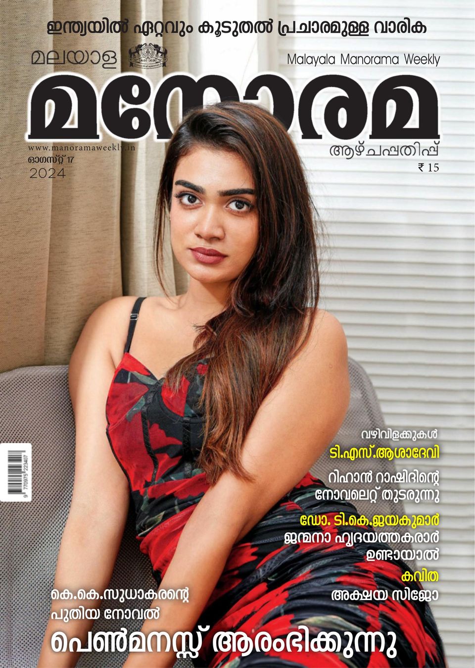 Get digital access to Manorama Weekly - August 17, 2024 issue | Magzter.com