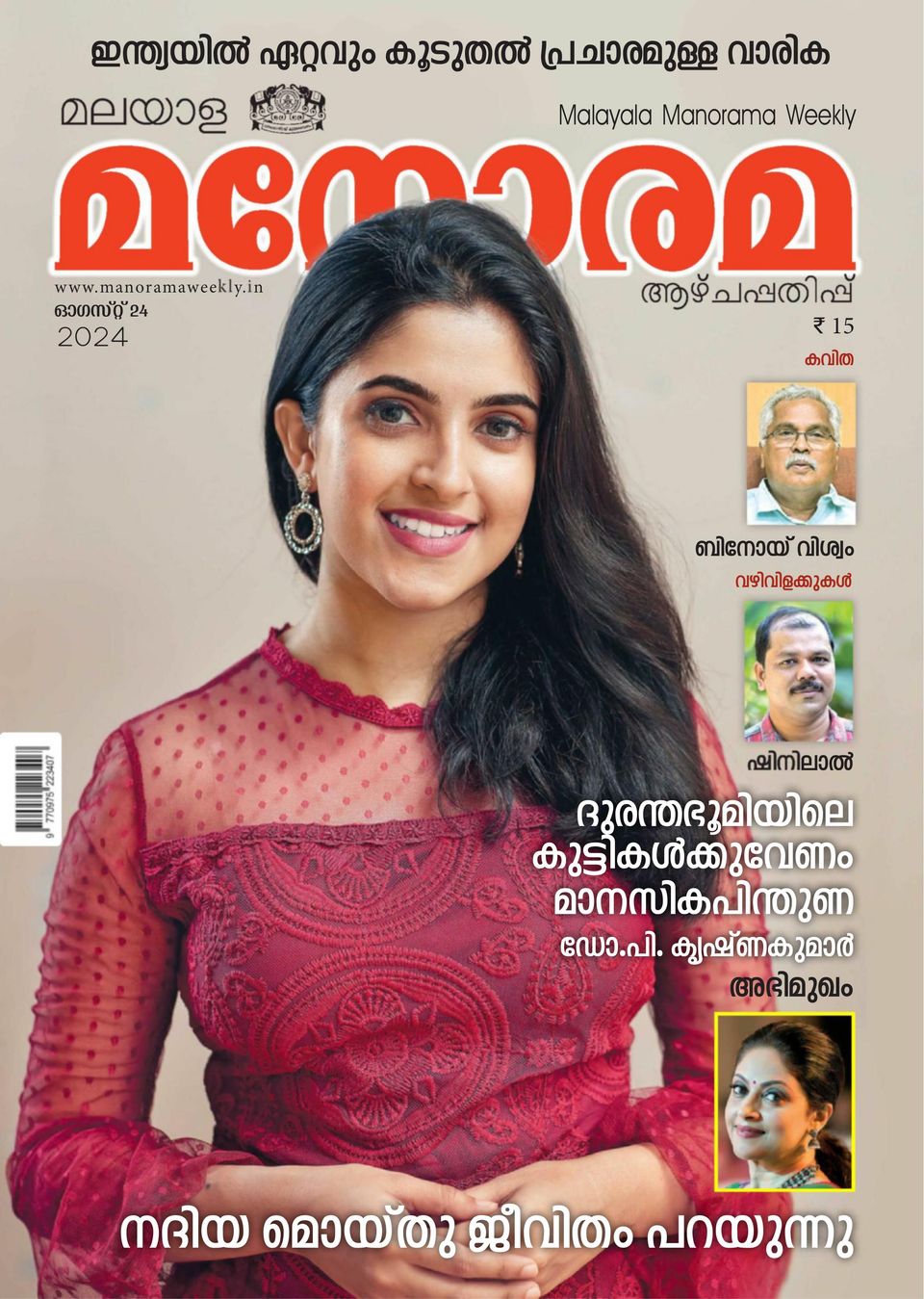 Get digital access to Manorama Weekly - August 24,2024 issue | Magzter.com