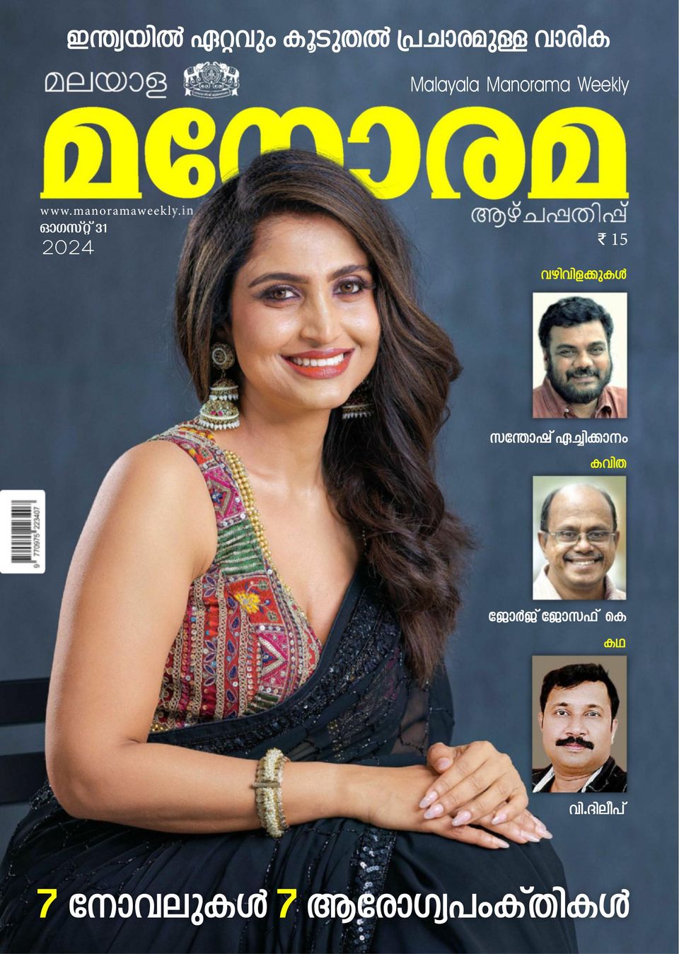 Get digital access to Manorama Weekly - August 31,2024 issue | Magzter.com