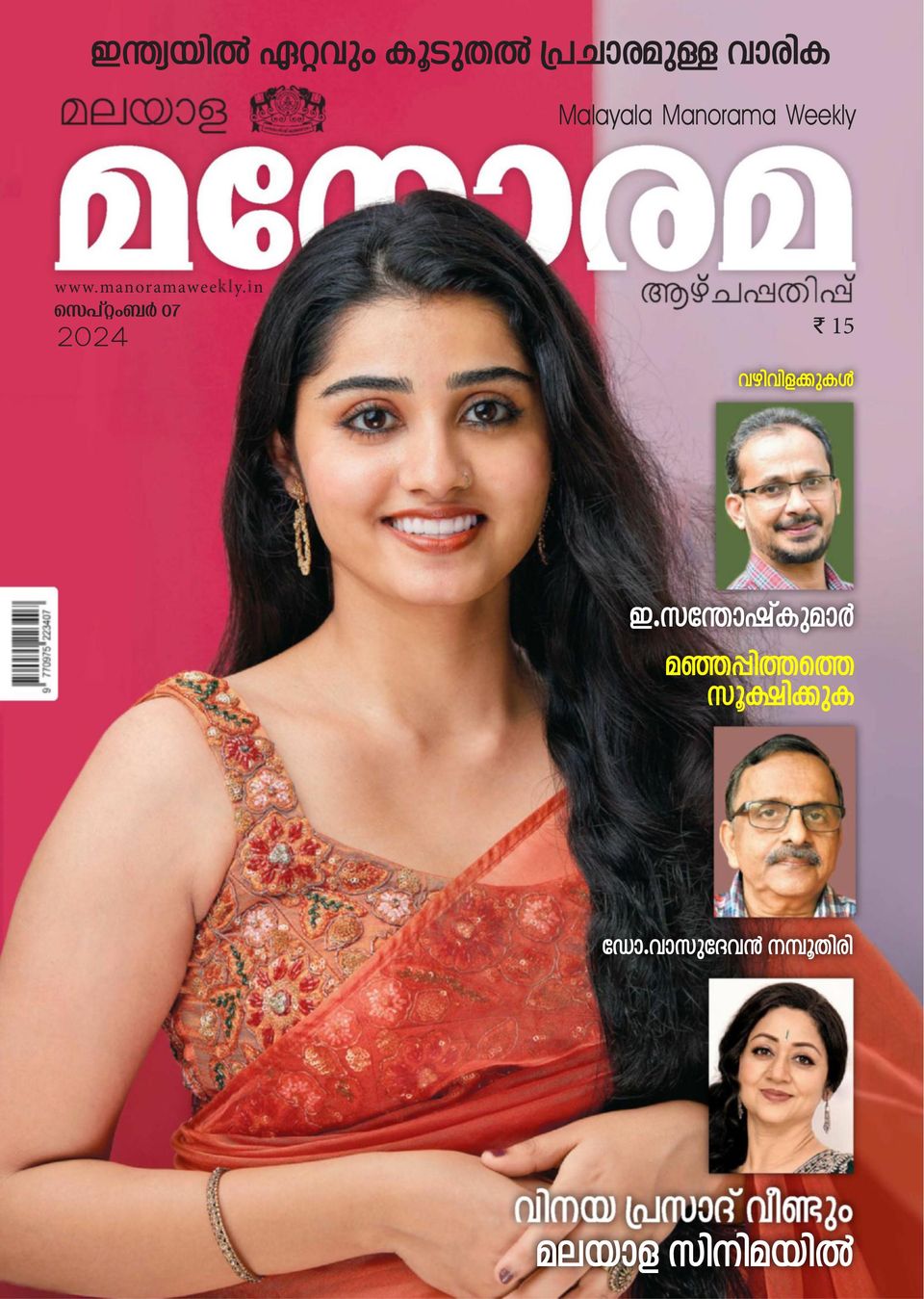 Get digital access to Manorama Weekly - September 07,2024 issue | Magzter.com