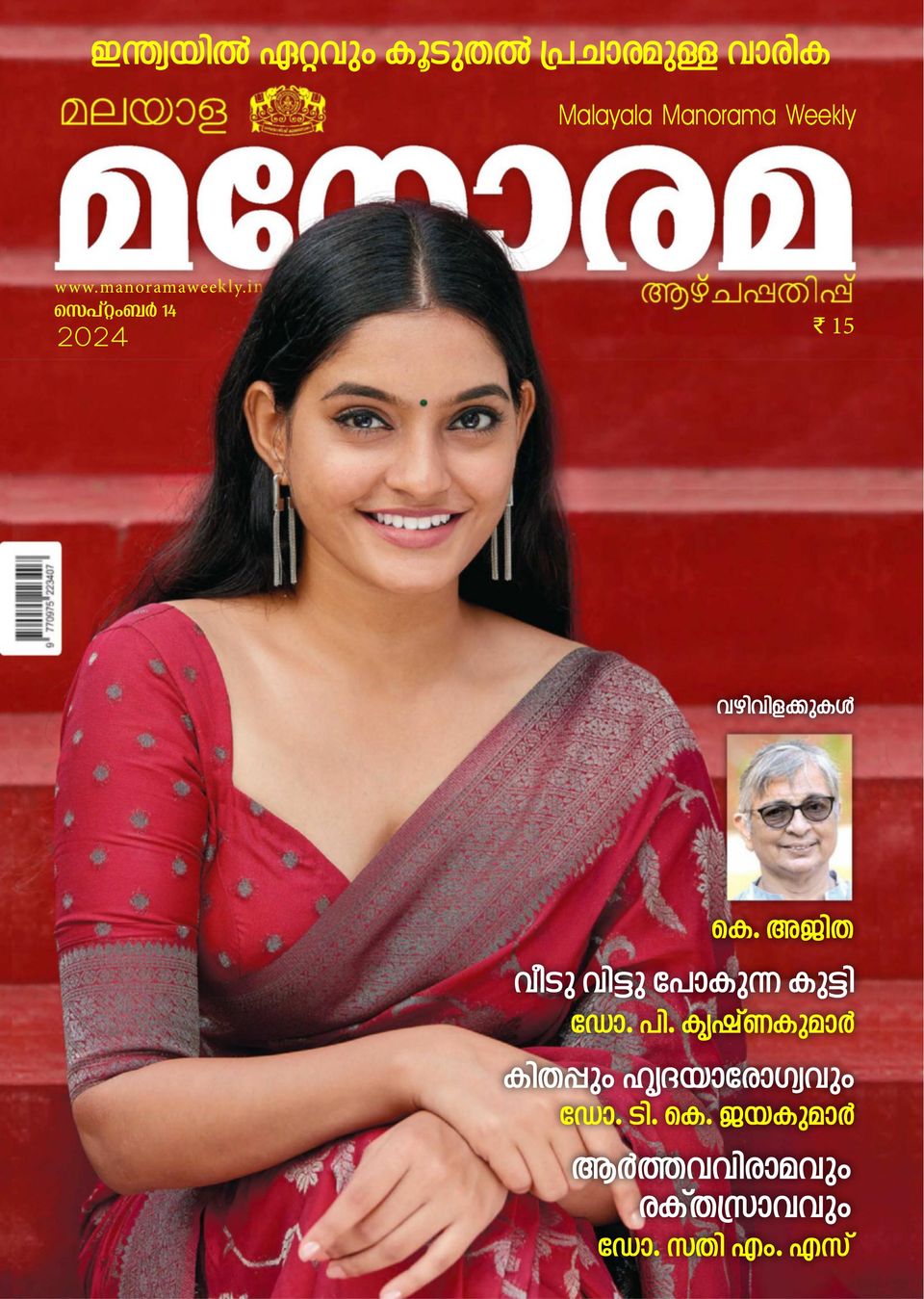 Get digital access to Manorama Weekly - September 14,2024 issue | Magzter.com